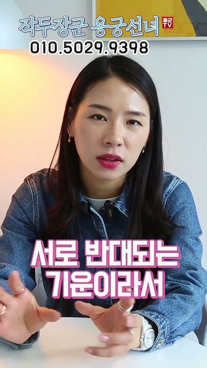 무당이 보는 띠로 보는 궁합 최고의 띠궁합 Shorts Youtube