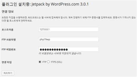 워드프레스 플러그인 설치 방법 jetpack 젯팩 빠르고 안전한 php 서버 구축