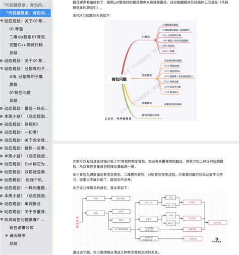 代码随想录 轻识