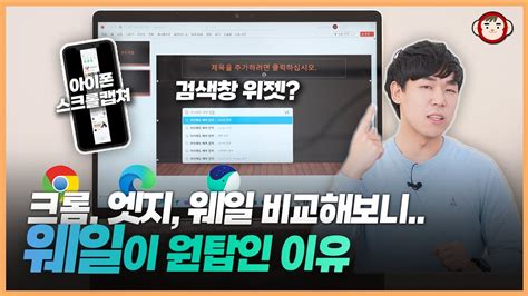 No광고 크롬 엣지 내팽개치고 3년째 웨일만 쓰는 이유 이제 모바일 광고차단까지 Youtube