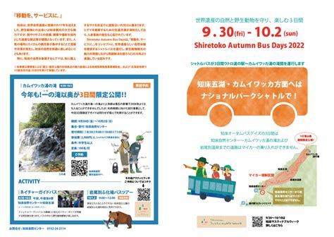 9 30 10 2 Shiretoko Autumn Bus Days 2022知床国立公園におけるイベントとマイカー規制実施のお知らせ