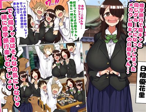 同人CGレビュー巨乳 お尻 ハムスターの煮込み 修学旅行で陽キャと同じグループになっちゃったメカクレ陰キャちゃん