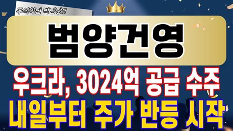 범양건영 우크라 재건 대장주 범양건영 주가 전망 및 대응 Youtube