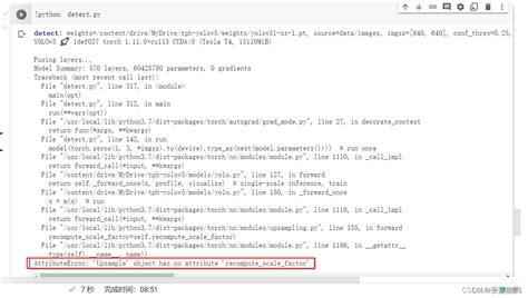 解决yolov5环境attributeerror ‘upsample‘ Object Has No Attribute ‘recompute
