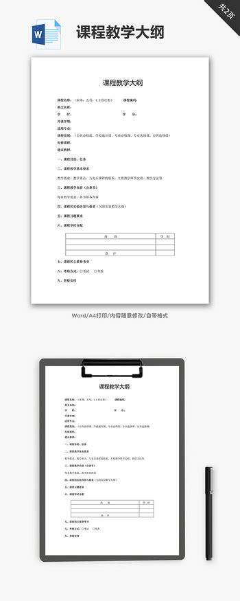 课程大纲图片 课程大纲素材 课程大纲模板图片下载 千库网