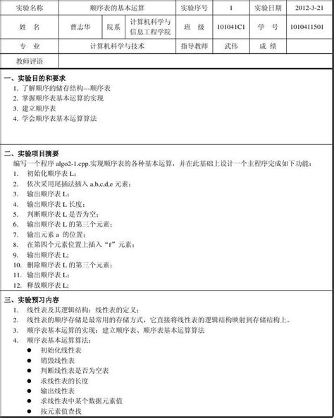 数据结构 实验1 顺序表、链表的存储word文档在线阅读与下载无忧文档
