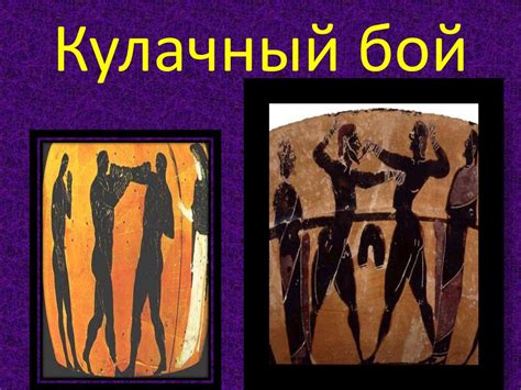 Олимпийские игры в Древней Греции презентация онлайн