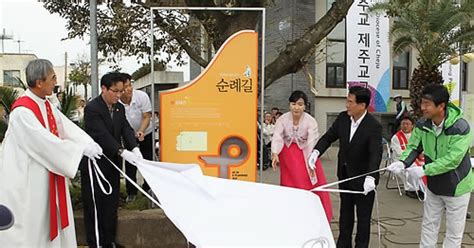 제주 천주교 성지순례길 표석 제막