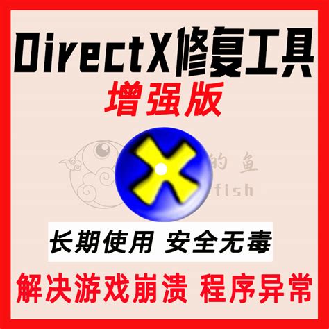 Directx Dx修复工具vc 运行库安装0xc000007b游戏运行库dll缺失 虎窝淘