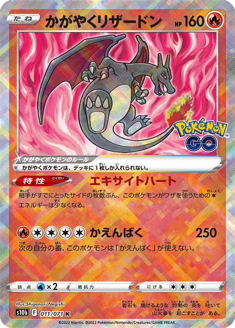 かがやくリザードン ポケモンカードゲーム公式ホームページ