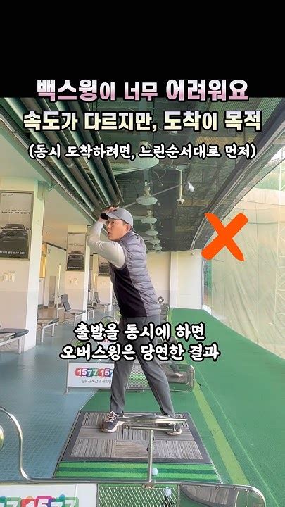 백스윙이 너무 어려워요 백스윙의 목적은 도착이다 관성을 느낄것 박상규프로 Kpga 분당그린피아 바디턴 Golf