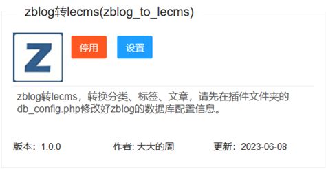 Lecms 插件（zblog 转 Lecms ） 插件 Lecms 交流论坛