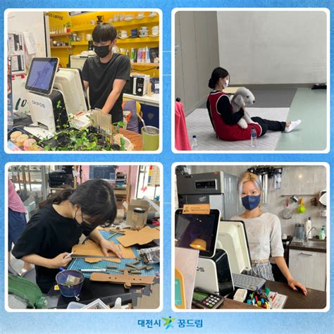 직업역량강화프로그램 3차 꿈job고 활동사진 대전광역시학교밖청소년지원센터 꿈드림