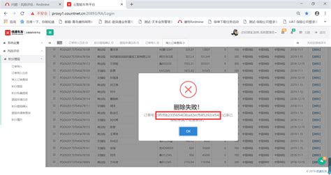 错误 2267 【导入订单查询】当订单被提现后，在导入订单查询中删除该订单，提示的订单号不正确，见附图 风险评估 Redmine