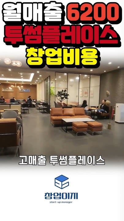 투썸플레이스 부천 메인자리에 위치한 매장 양도양수 정보 창업이지 투썸 투썸플레이스 커피 카페창업 커피창업 대형커피창업 투썸창업 투썸플레이스창업 창업아이템