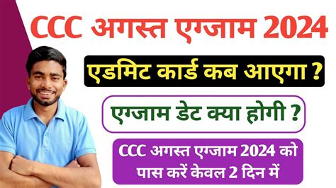 Ccc August Exam 2024 Ccc August Admit Card 2024 Ccc August 2024
