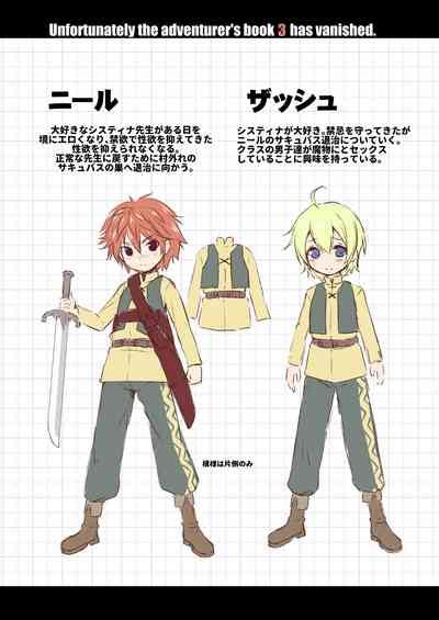 Bouken No Sho Series Soushuuhen The Adventurers Book Has Perfect