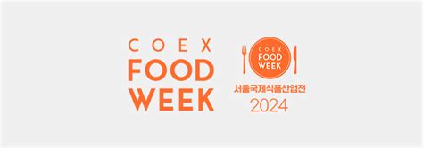 전시회 개요 2024 월드 푸드테크 엑스포