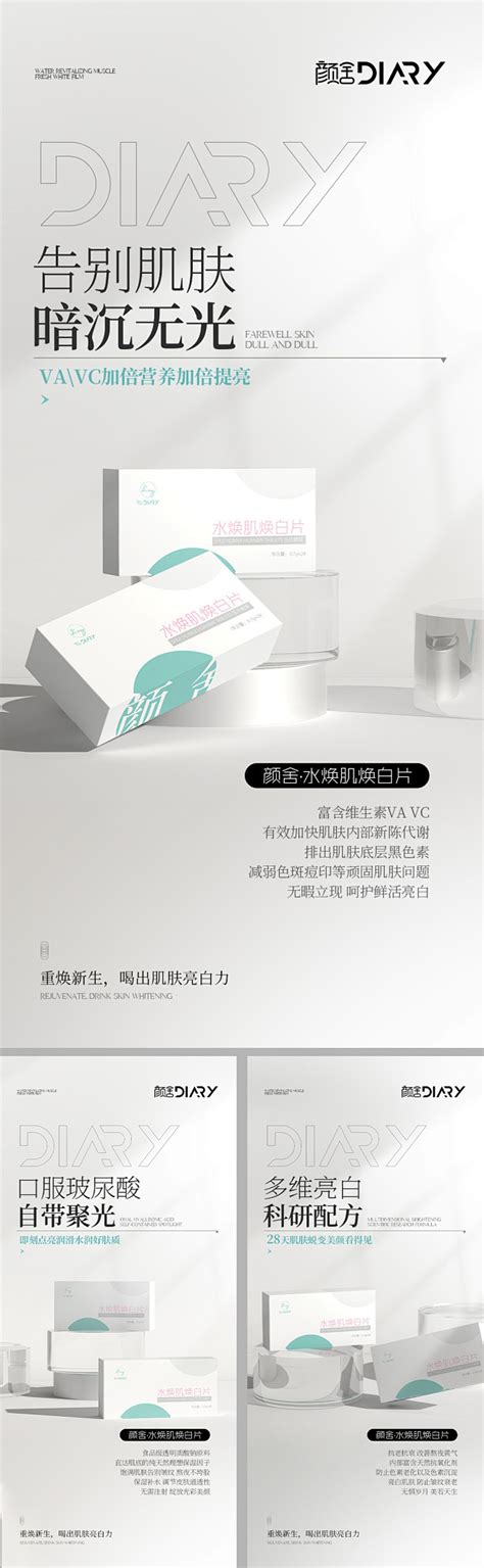 美白产品海报