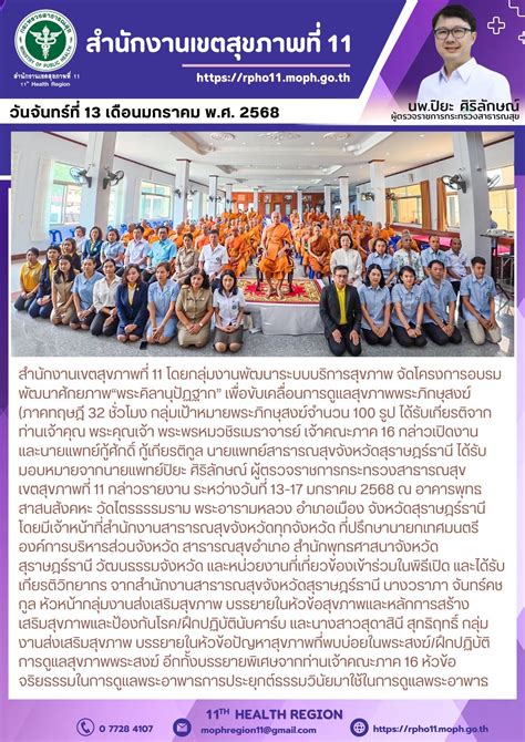อบรมพระคิลานุปัฏฐาก เขตสุขภาพที่ 11 สำนักงานเขตสุขภาพที่ 11 Facebook