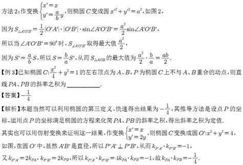解析几何专题十四仿射变换及其简单应用 知乎
