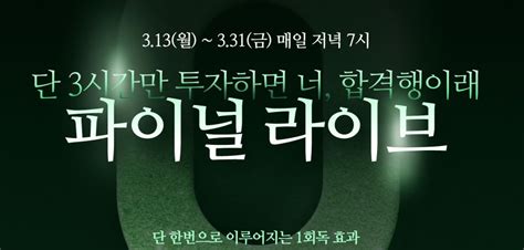 공단기 2023 국가직 시험 대비 파이널 라이브 특강 진행 뉴스탭