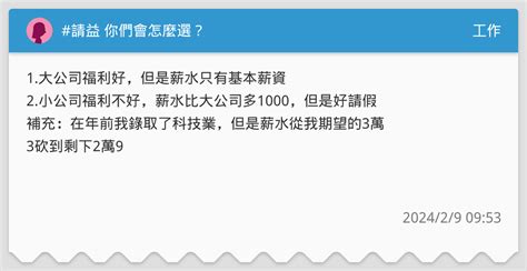 請益 你們會怎麼選？ 工作板 Dcard