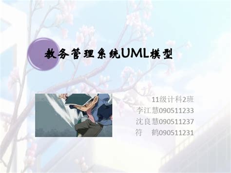 学籍管理系统uml图 文档之家