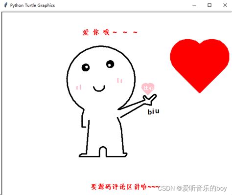 Python 表白代码 Biu 比心python比心代码 Csdn博客