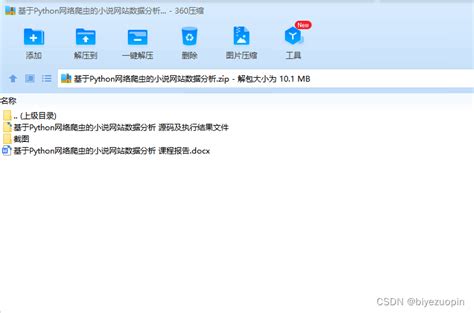 基于python网络爬虫的小说网站数据分析小说类型数据分析 Csdn博客 基于python网络爬虫的小说网站数据分析小说类型数据分析 Csdn博客