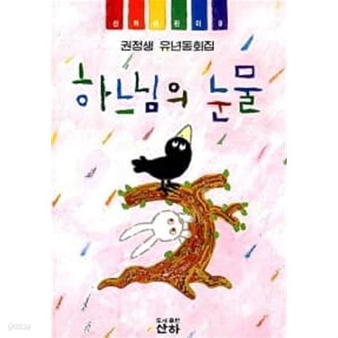 중고샵 하느님의 눈물 예스24