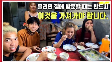 한국 노총각한테 어린 딸을 시집보낸 필리핀 집 지금은 Youtube