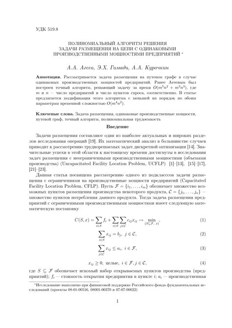 Pdf A Polynomial Algorithm For Solving The Facility Location Problem On A Chain Network With