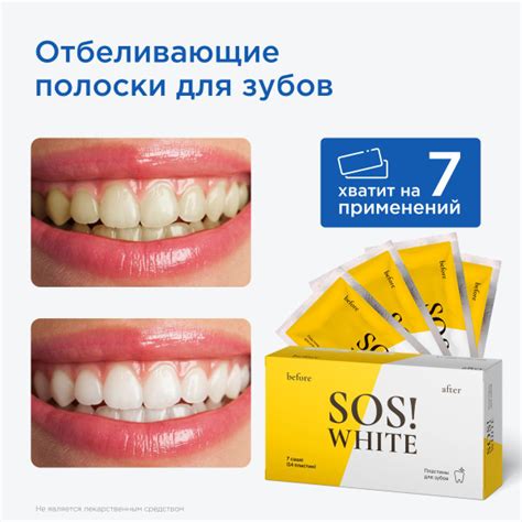 SOSWHITE Отбеливающие полоски для зубов Пластины для зубов "SOS WHITE ...