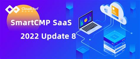 骞云科技smartcmp Saas 2022 Update 8持续完善，不断优化 知乎