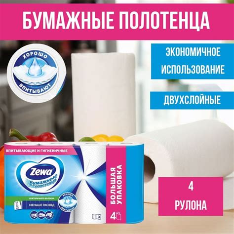 Полотенца Zewa Premium Декор бумажные 4 рулона купить с доставкой по выгодным ценам в
