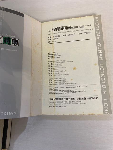 名偵探柯南 小說 殺人交響曲、甲州藏寶傳說、給工藤新一的挑戰書 三本合售，青山剛昌 青文出版 二手書 繁體中文 書籍、休閒與玩具 書本及