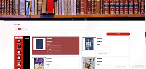 Python毕设 图书借阅管理与分析系统程序论文 Csdn博客