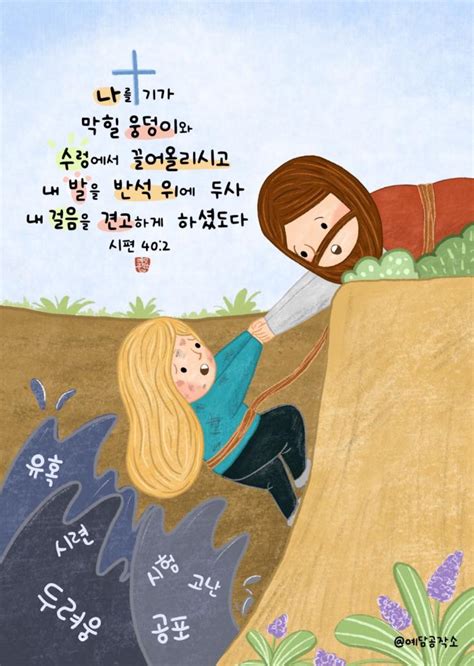 내 발을 반석 위에 두사 갓피플