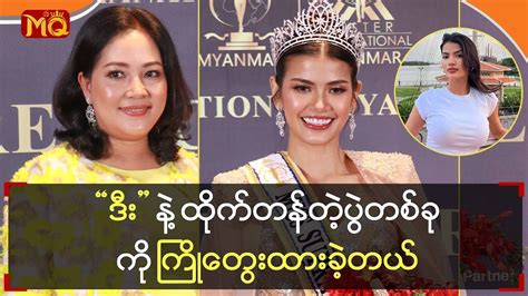 ဒီး ” နဲ့ ထိုက်တန်တဲ့ပွဲတစ်ခုကို ကြိုတွေးထားခဲ့တယ် Youtube