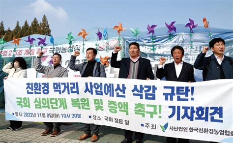 동향 친환경 먹거리 사업예산 확대하라 한국친환경농업협회 기자회견 개최