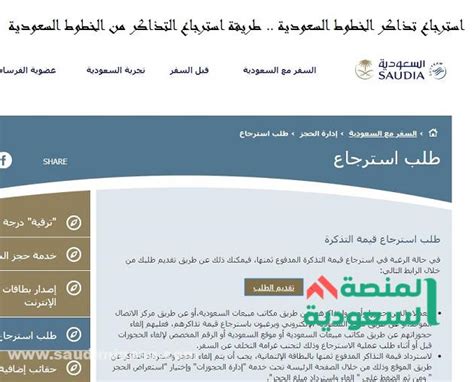 استرجاع التذكرة الخطوط السعودية 1444