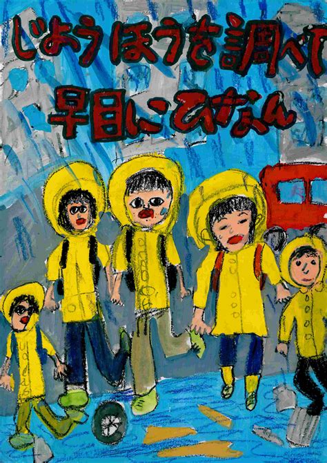 第38回 防災ポスターコンクール 入賞作品一覧 防災情報のページ 内閣府