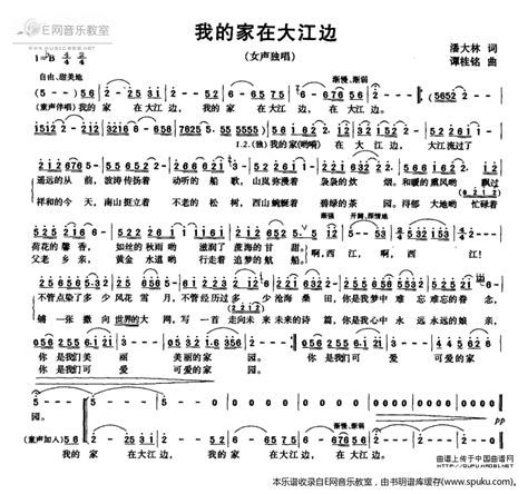 我的家在大江边 女声独唱 歌谱 简谱
