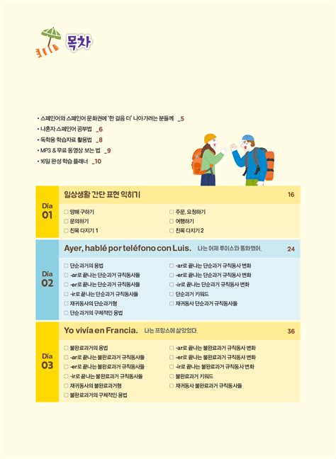 알라딘 미리보기 나혼자 끝내는 독학 스페인어 첫걸음 한 걸음 더