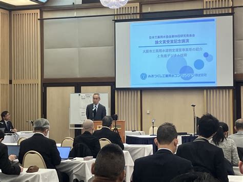 工業用水道事業の事例紹介および論文賞受賞記念講演について 新着情報