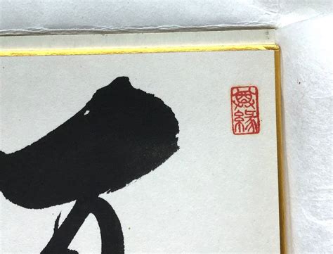 Yahooオークション 直筆 中曽根康弘 総理大臣 本人直筆