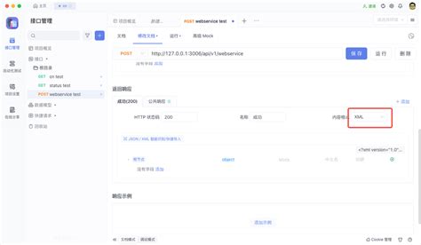 Soapui调用webservice接口该如何操作？
