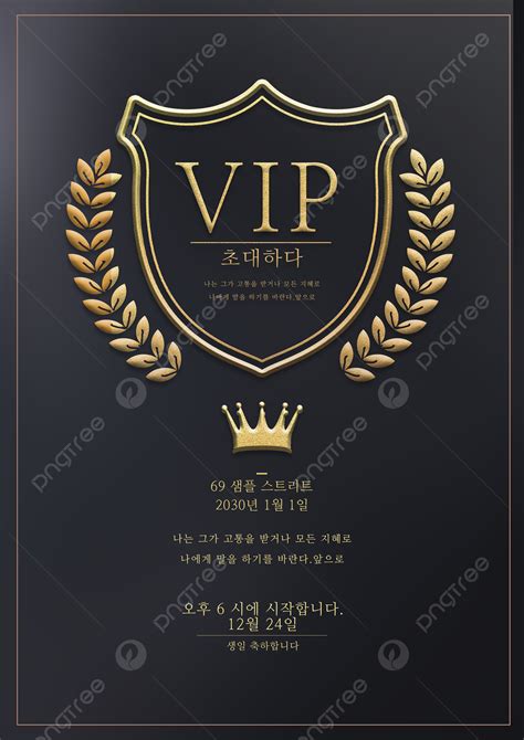골든 크라운 Vip Vip 비즈니스 미팅 초대장 템플릿 Psd 다운로드 디자인 자료 다운로드