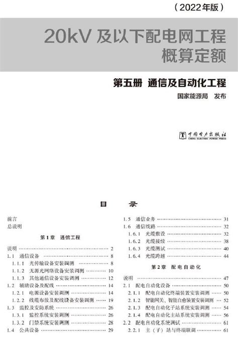 国家电网2024年第三季度电网工程设备材料信息价下载 造价库